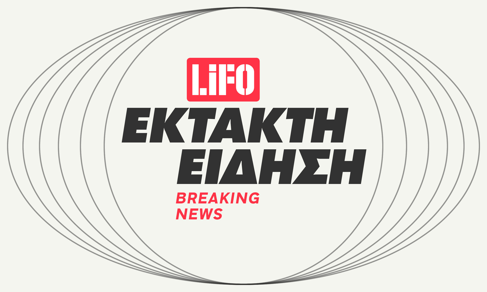 Δυστύχημα στα Τέμπη: Live οι δηλώσεις του πρωθυπουργού | LiFO